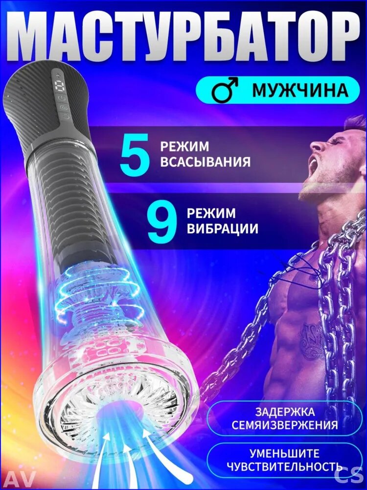 Помпа эротическая