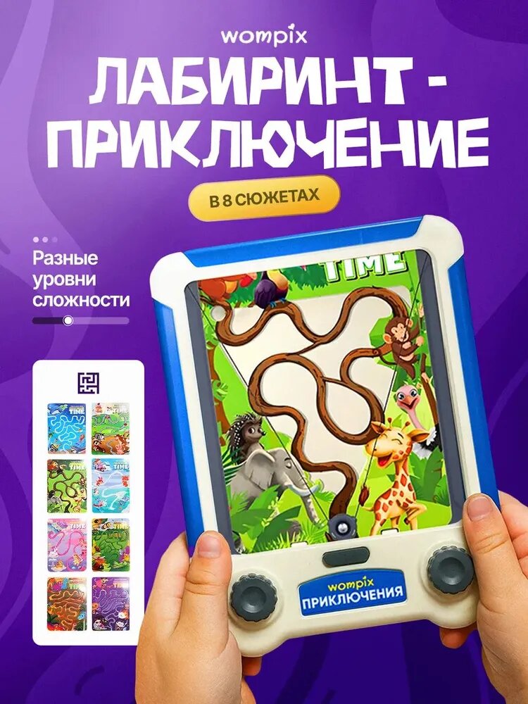 Планшет детский WOMPIX "Лабиринт-приключение" в 8 сюжетах для развития логики