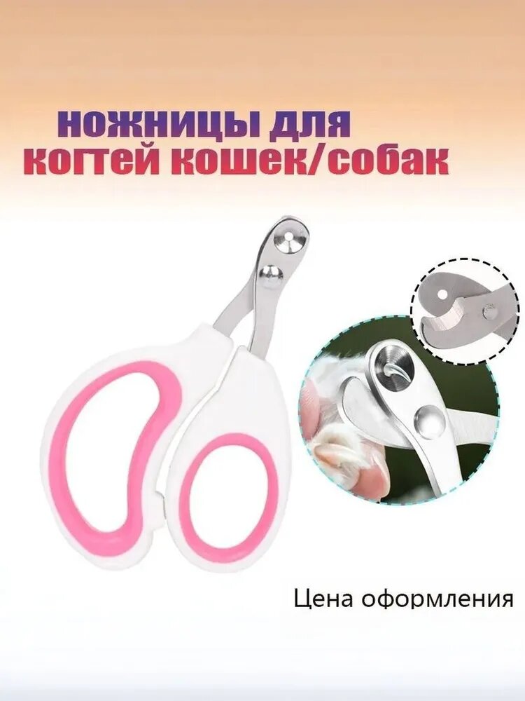 Когтерез для груминга кошек и мелких питомцев с ограничителем, безопасный инструмент, Оранжево-белый