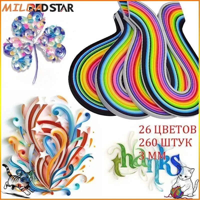 Набор для квиллинга 26 цветов (260 полосок, 3 мм) - бумага для творчества, рукоделия и скрапбукинга