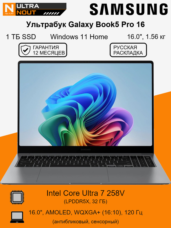 16.0" ноутбук Samsung Galaxy Book5 Pro 16 [2880x1800] Ultra7 258V 32GB LPDDR5X 1TB SSD M.2 Intel Arc 140V Win11 Home 1.56кг