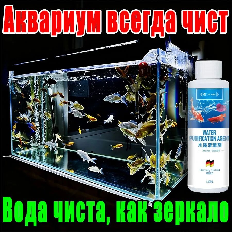 Средство для воды в аквариуме