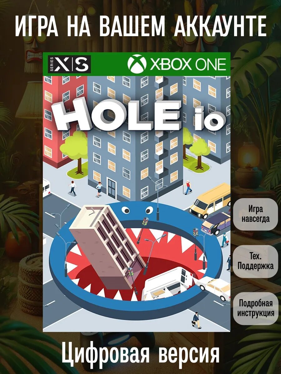 Hole io | Xbox One/Series X|S | Экшен и приключения | Цифровая версия
