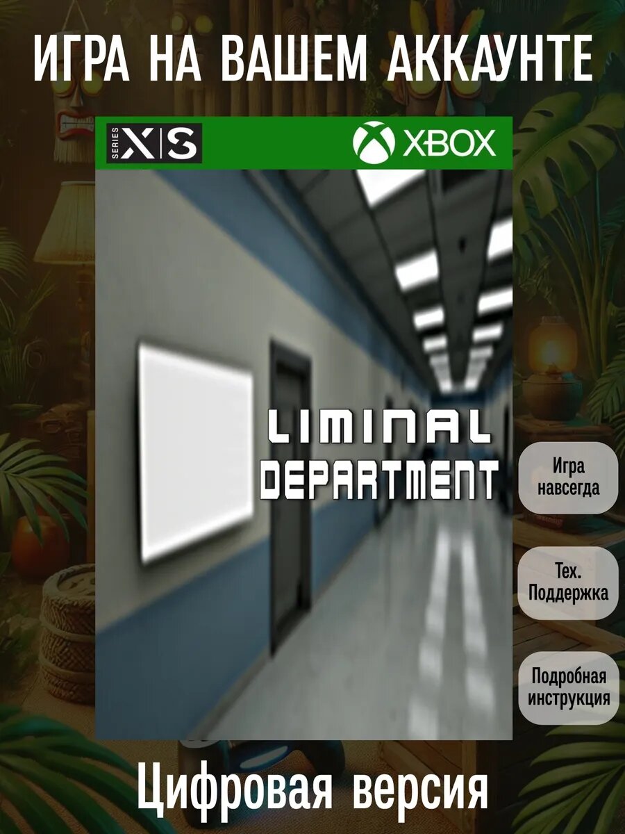 Liminal Department | Xbox Series X|S | Экшен и приключения | Головоломки и викторины