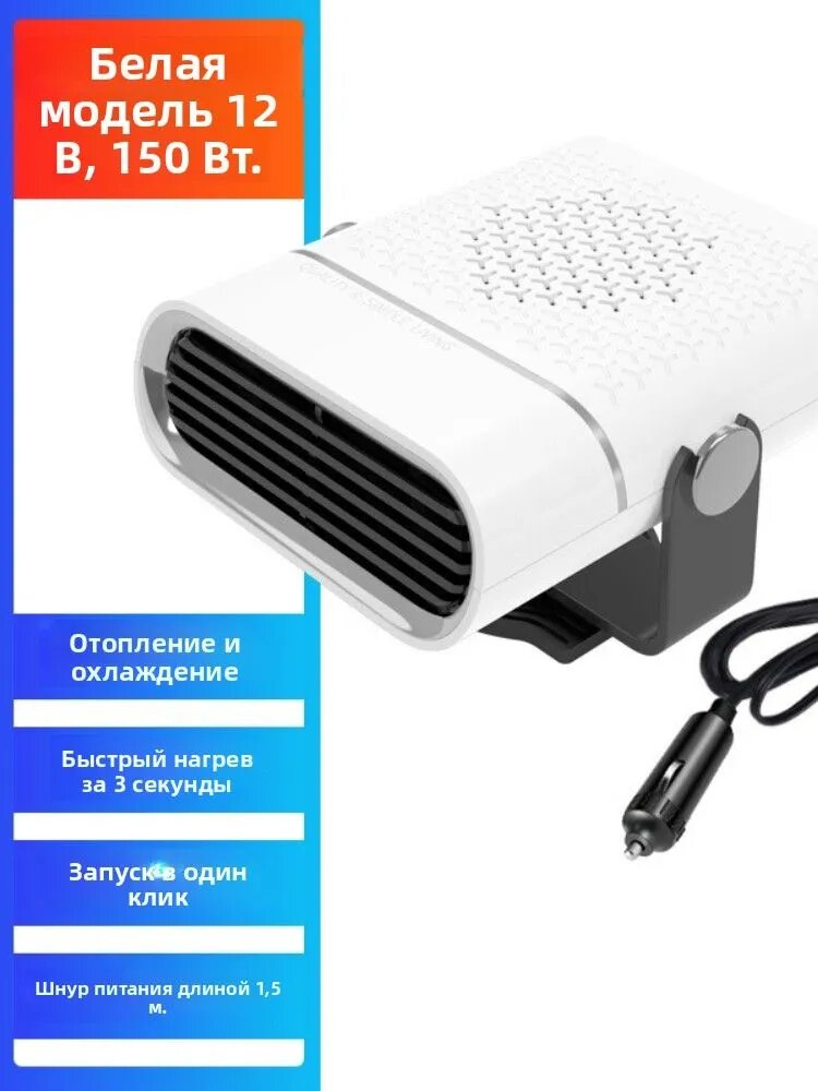 Обогреватель для автомобиля 12V/24V, предпусковой отопитель салона с питанием от прикуривателя
