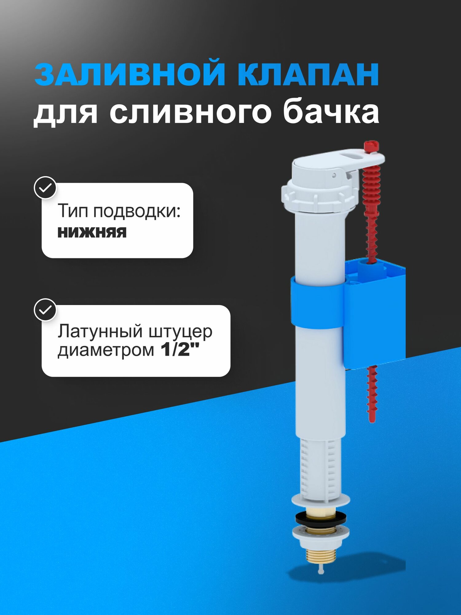 Арматура АниПласт WC5520 нижняя 1/2 латунь