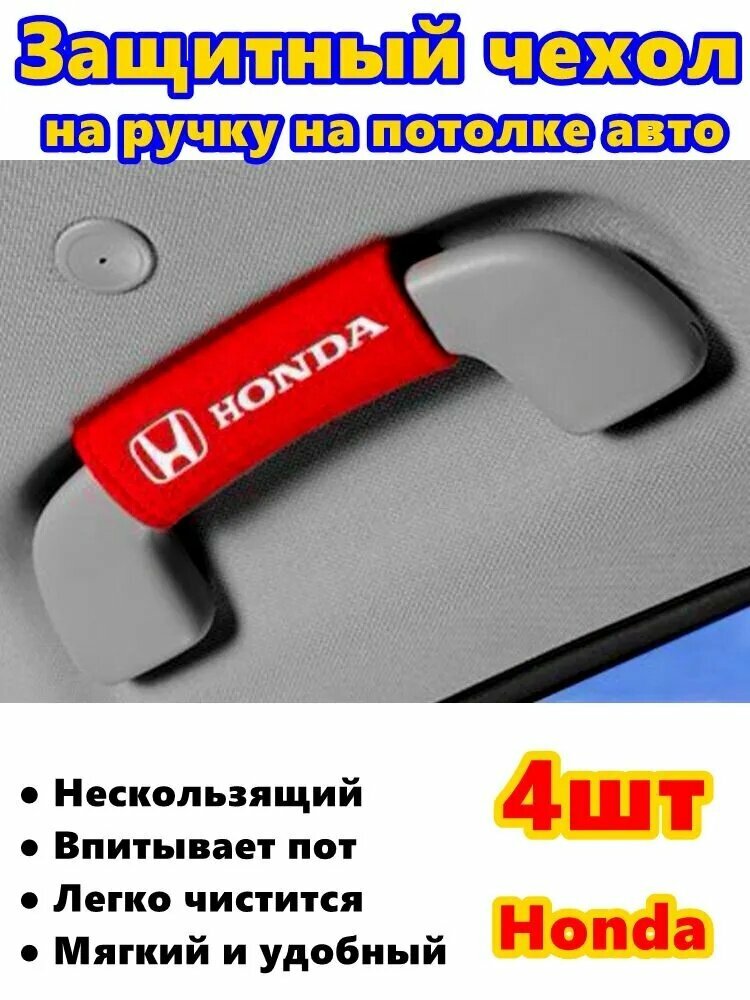 Комплект из 4 предметов: крышка подлокотника на крыше автомобиля, защитная крышка для перчаток, дверная ручка, подходит для Honda