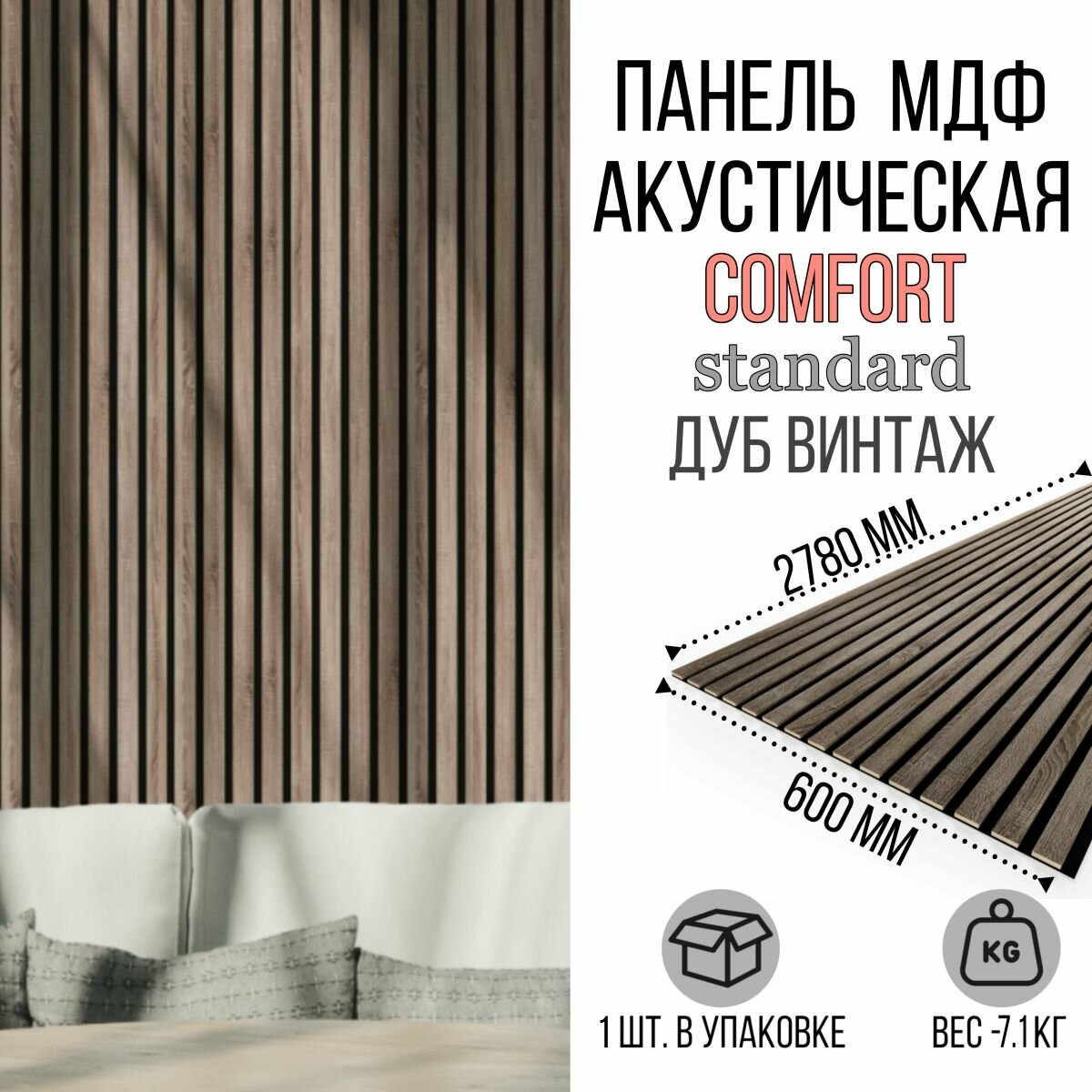 Панель Акустическая STELLA Comfort 9 Дуб Винтаж 2780х600х9