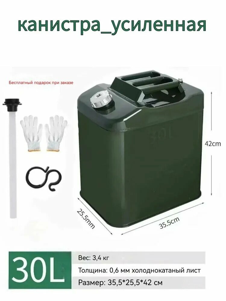 Канистра для ГСМ, 30 л