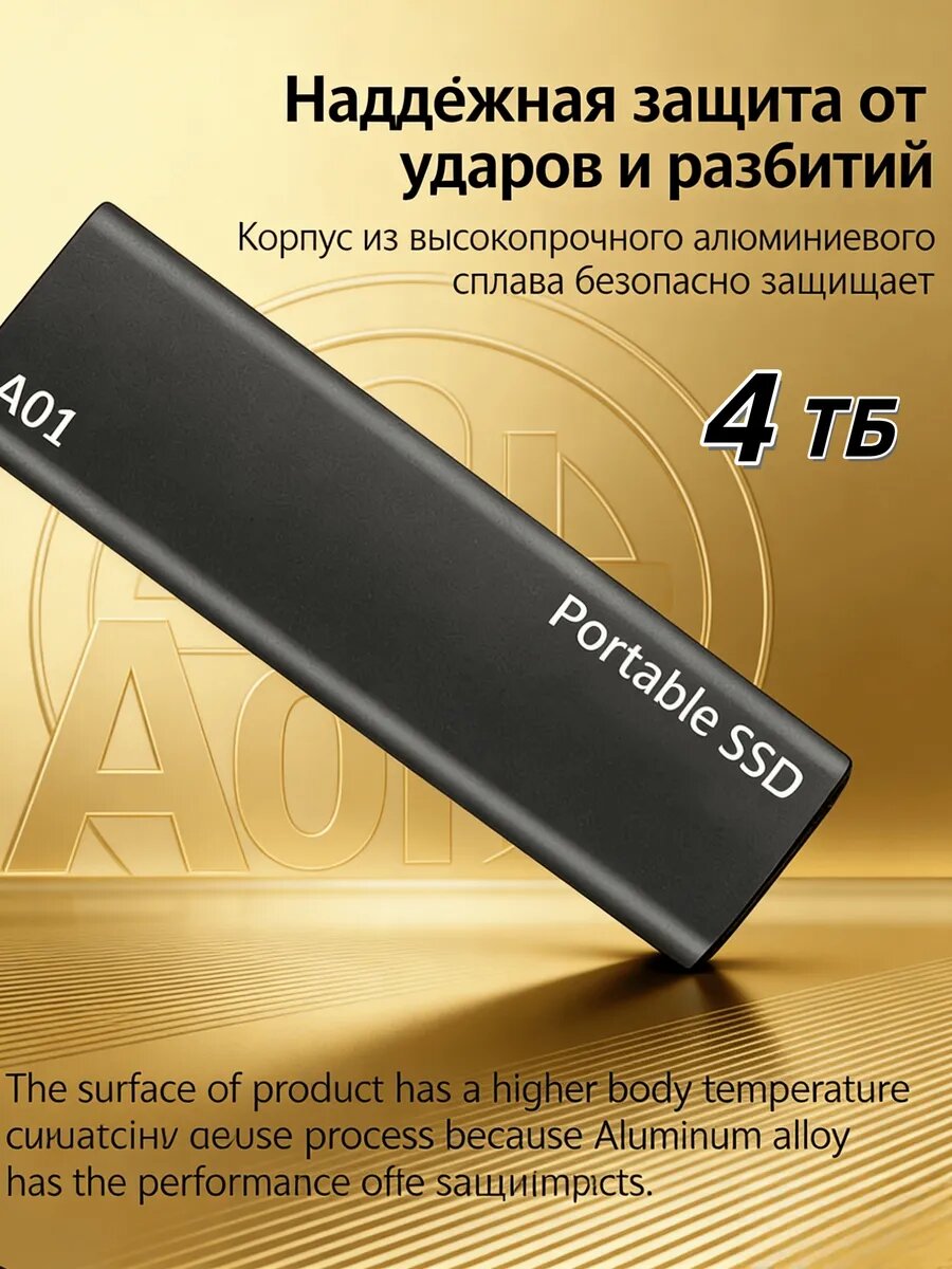 Твердотельный мобильный жесткий диск 4T
