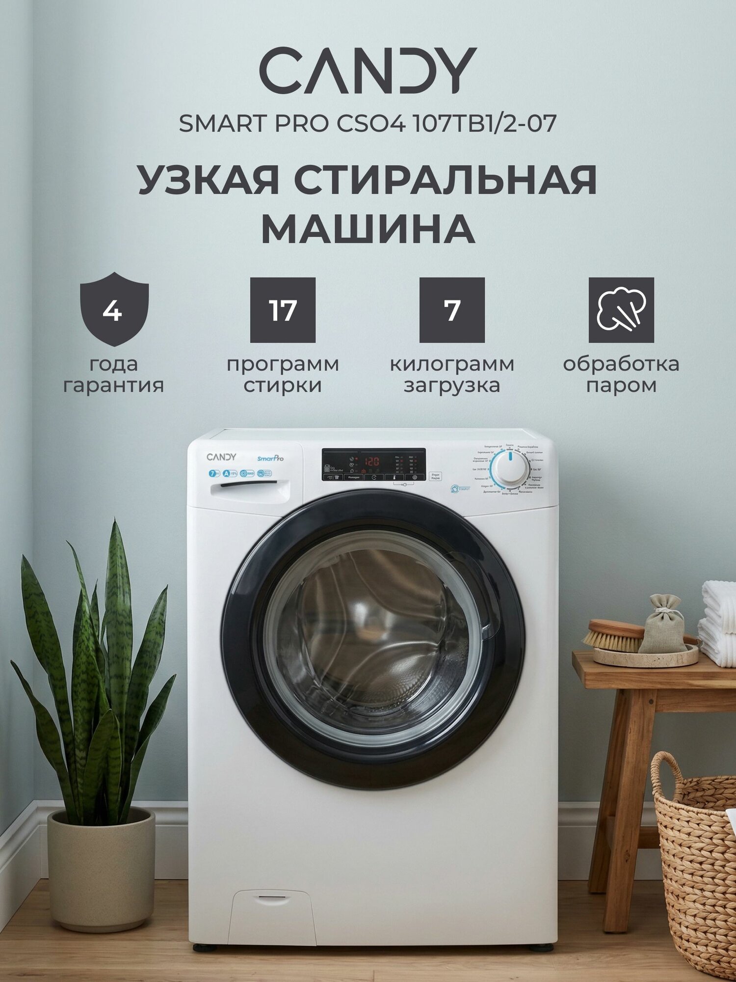 Узкая стиральная машина автомат Candy SMART PRO CSO4 107TB1/2-07, 7 кг, 17 программ, класс А, 1000 об/мин, белый