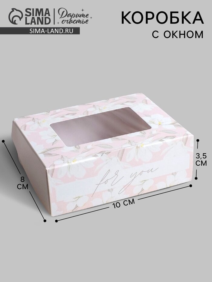 Кондитерская упаковка, коробка с ламинацией For you, 10×8×3.5 см, 5 шт.