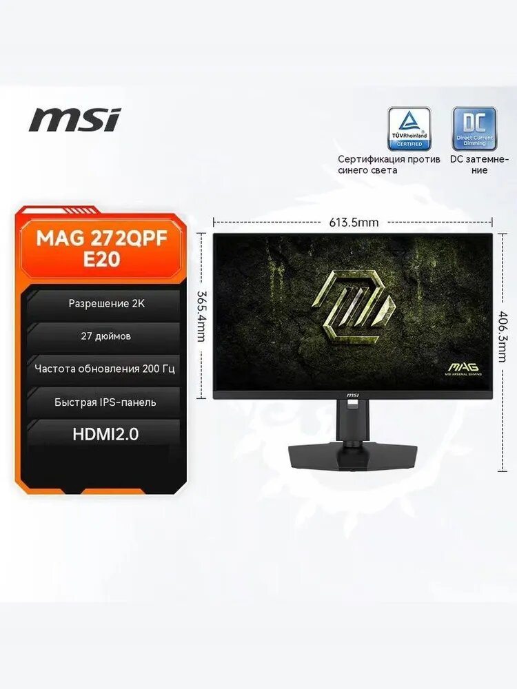 27" Монитор MSI MAG 272QPF E20 2K/200hz/IPS 0.5ms, черный, черный матовый
