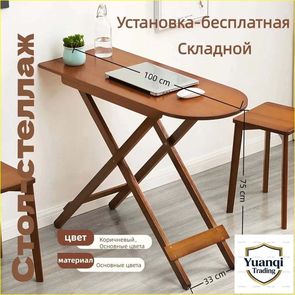 Стол-книжка Раскладной, 38х75х75 см