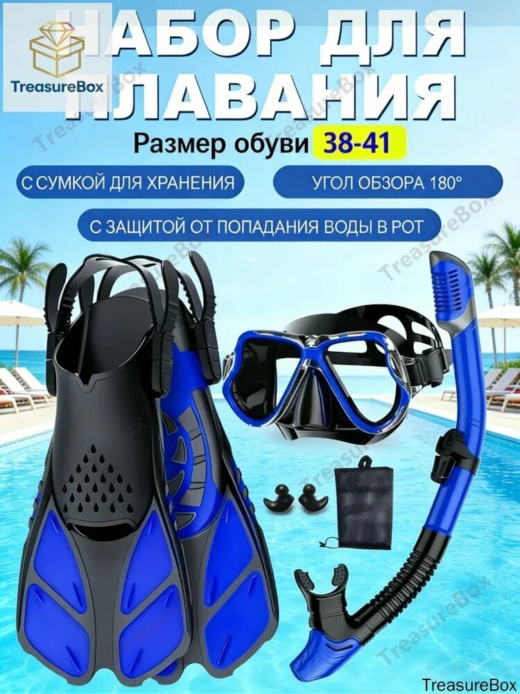 Набор для плавания