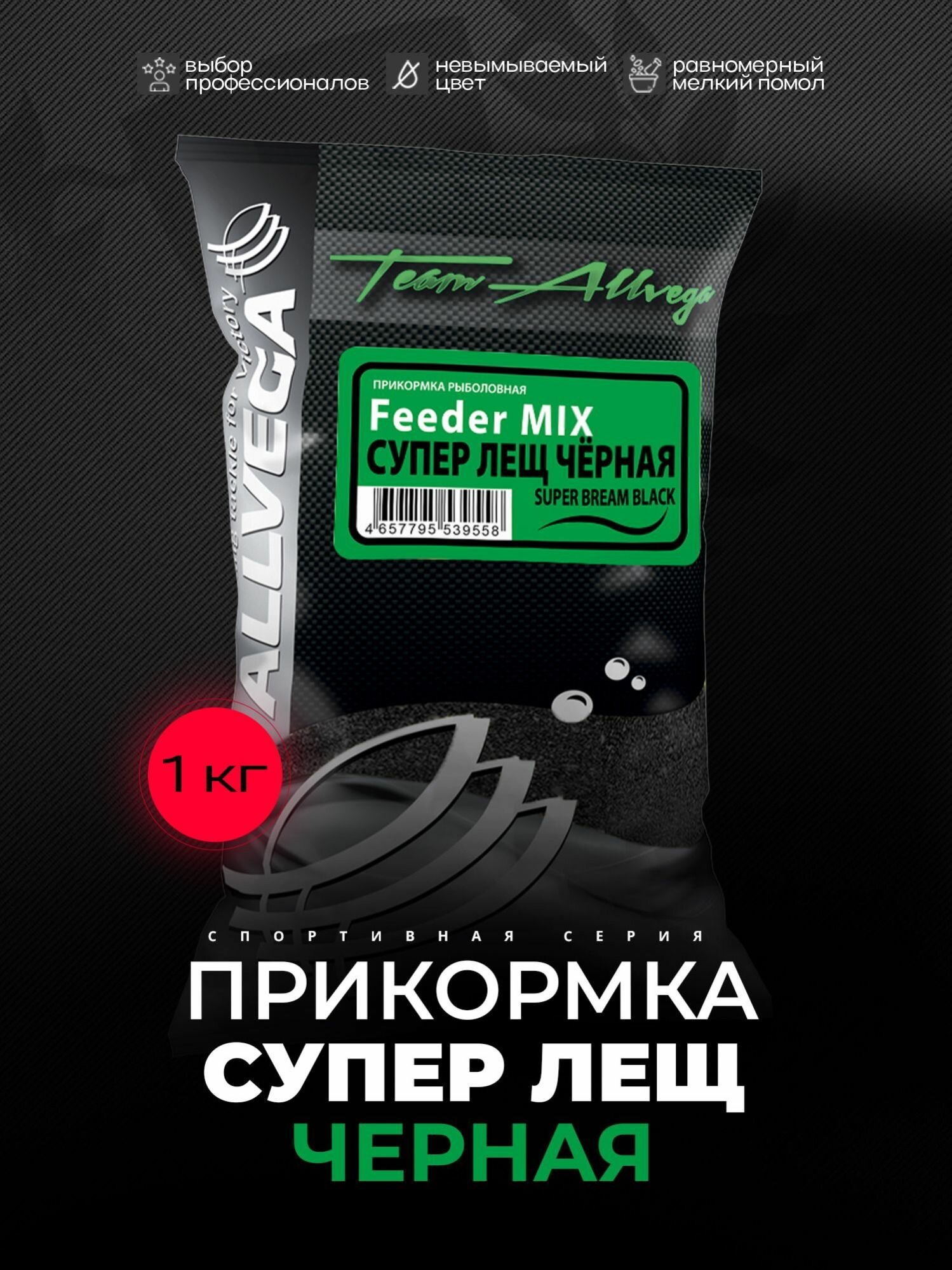 Прикормка рыболовная ALLVEGA Team Allvega супер лещ черная 1 пакет 1кг
