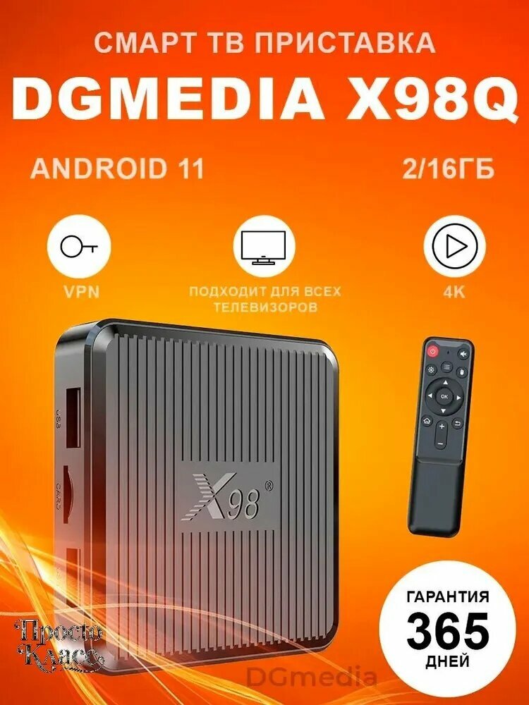 X98Q ТВ бокс Android 11 16GB S905W2 Quad Core, 4K HDR, Dual WiFi 2.4G/5G, мощный Smart медиаплеер