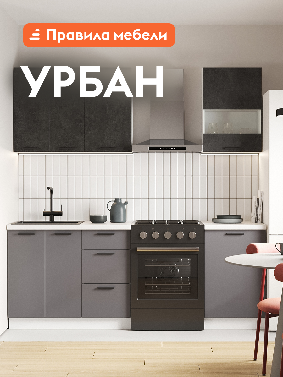 Кухонный гарнитур Урбан 1.5 м, мебель для дома и кухни, Белый / Цемент темный со стеклом / Графит серый