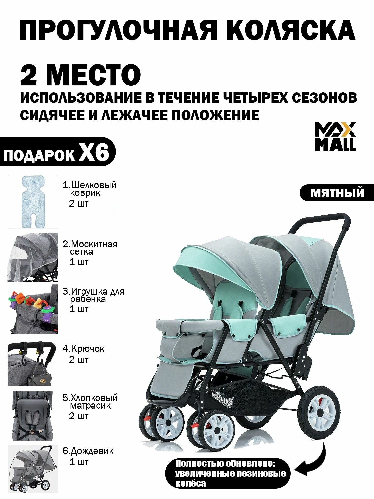 Всесезонная прогулочная коляска для двойни