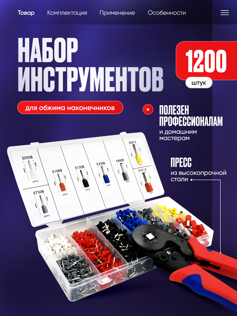 Набор для обжима HSC8, высокопрочная сталь, диапазон обжима 23-7AWG, 1200 наконечников
