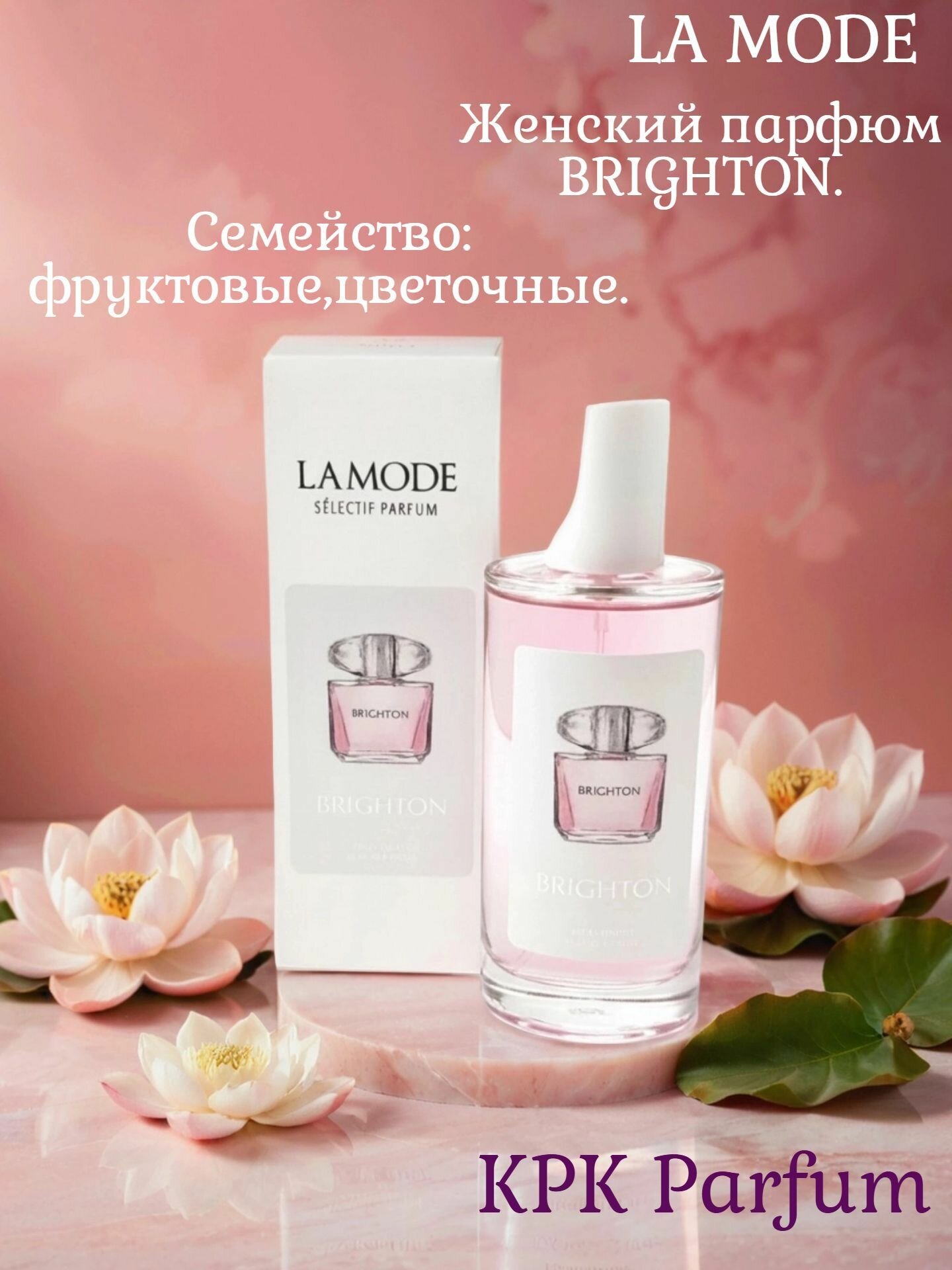 KPK Parfum. LA MODE. Женский парфюм Brighton, 50мл.