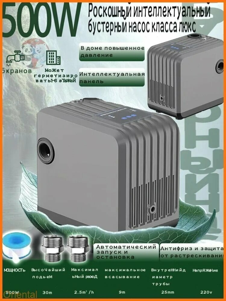 Насосная станция,500Вт,30м