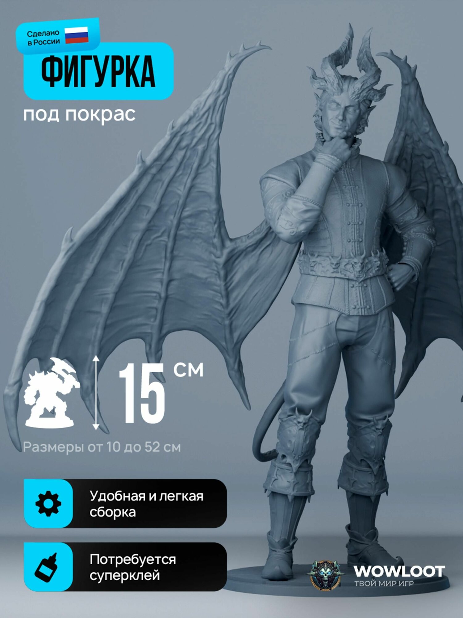 Фигурка Врата Балдура Рафаель 15 см (Raphael Baldur's Gate 3) для покраски