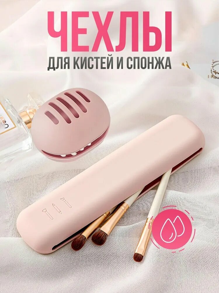 Футляр для косметических инструментов