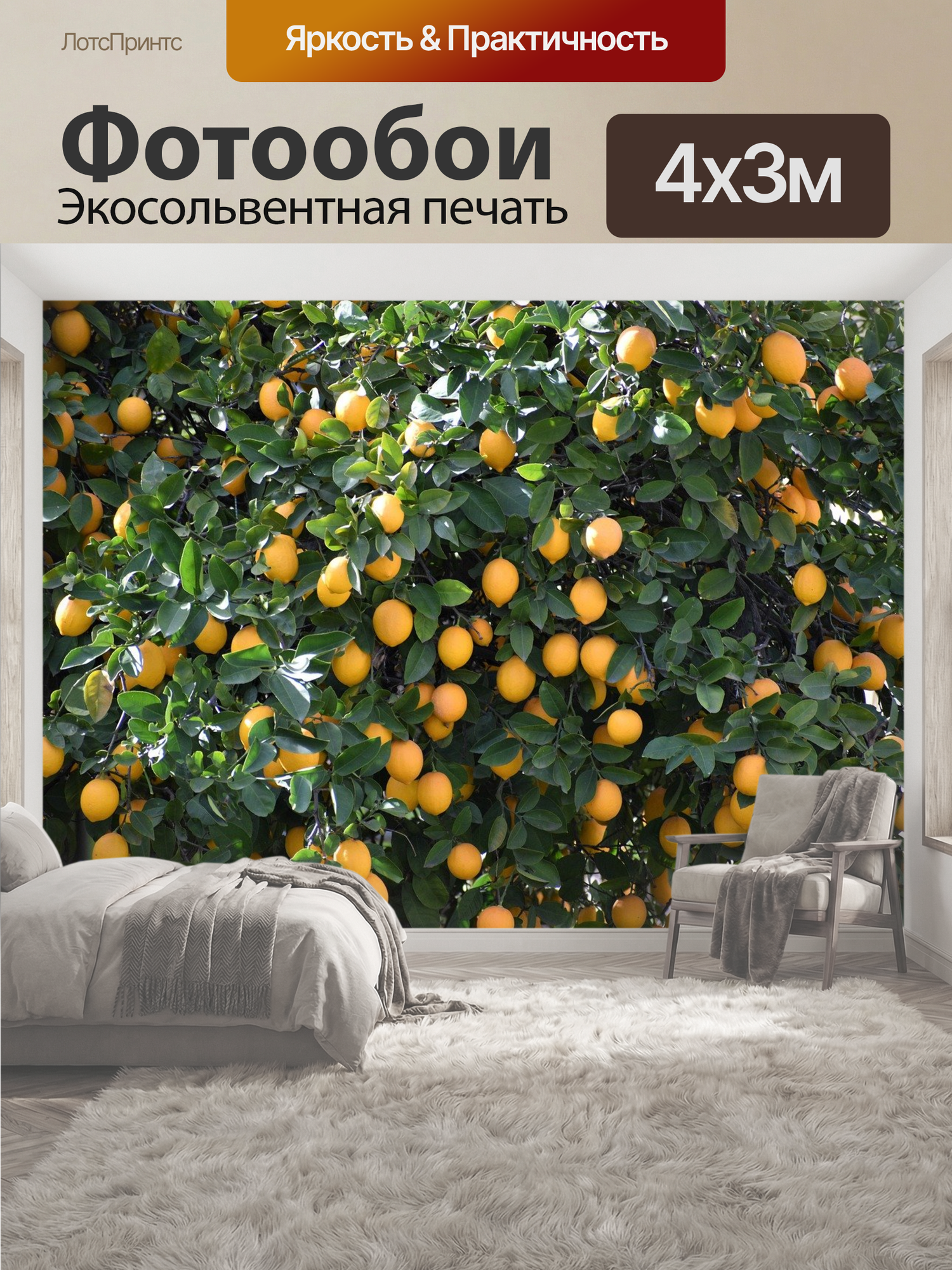 Фотообои "Лимон, лимонное дерево, цитрусовые" 400x300 см. экосольвентная печать