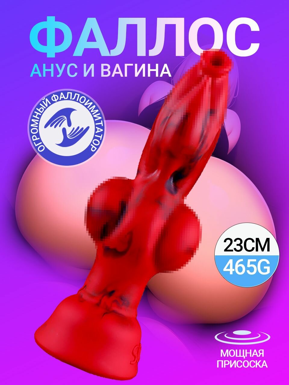 Фантазийный фаллоимитатор на присоске, Большой фаллоимитатор