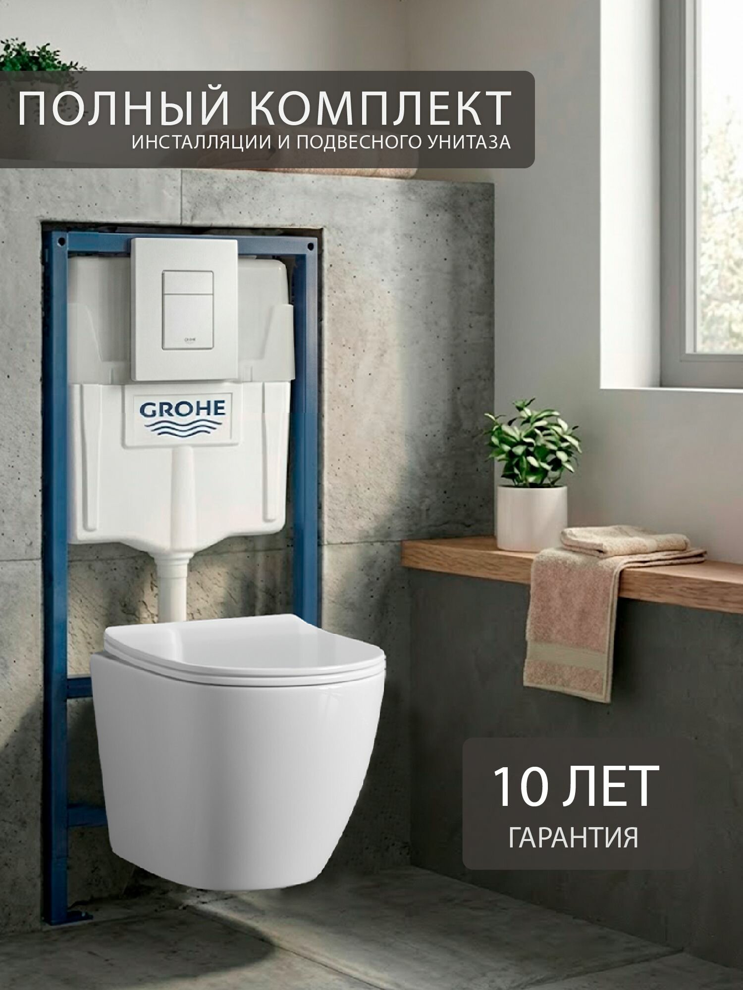 Инсталляция с унитазом комплект: инсталляция Grohe, унитаз подвесной Helmken 35490101, безободковый, сиденье с микролифтом из дюропласта, кнопка смыва