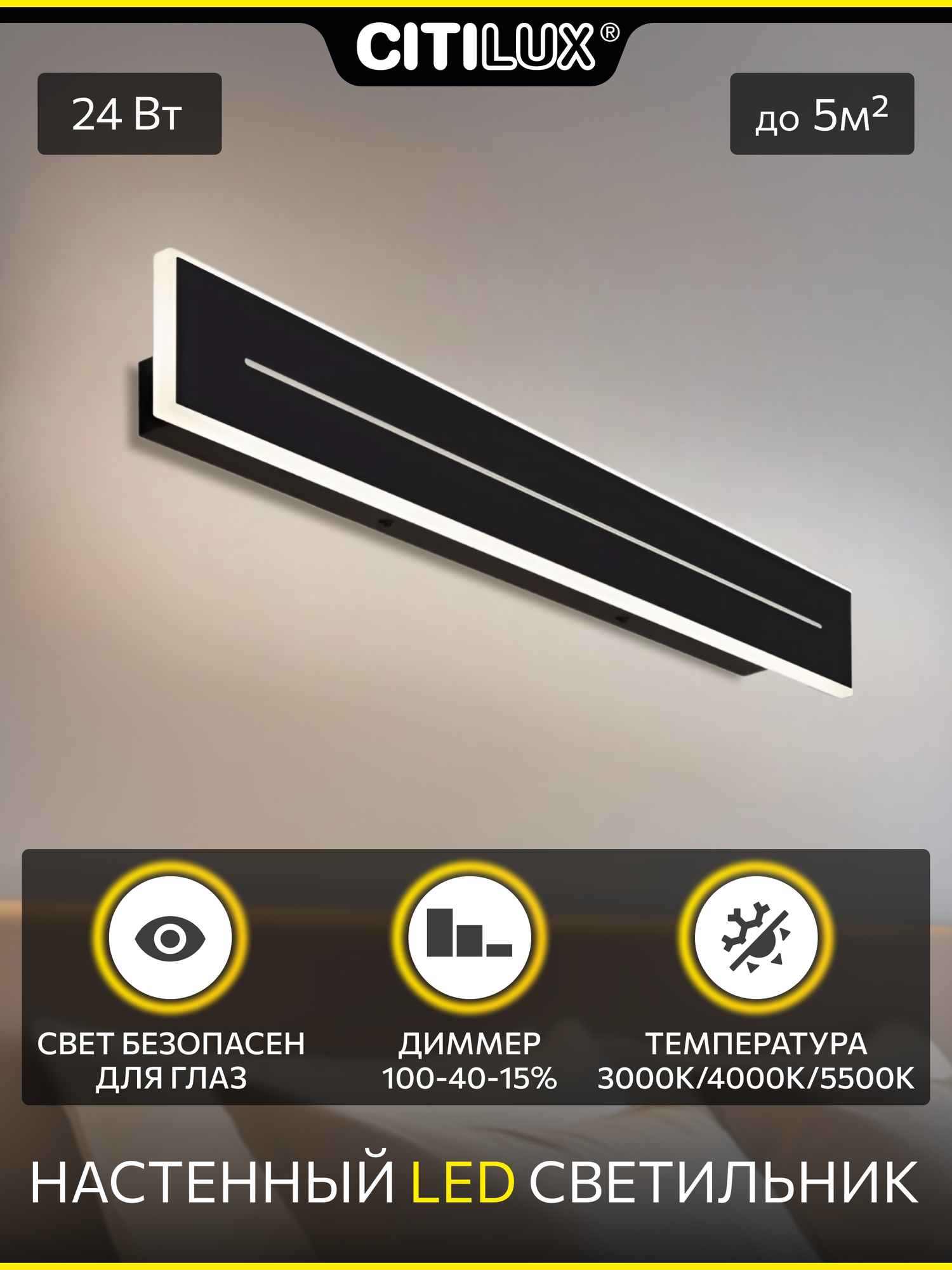 Настенный светодиодный светильник Citilux Тринити CL238661 Чёрный