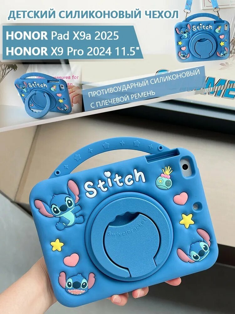 Детский Чехол для Honor Pad X9A (2025), Honor X9 Pro (2024) 11.5" противоударный силиконовый с плечевой ремень, Стич / Хонор Пад Х9а, Хонор Пад 9 Про 11.5