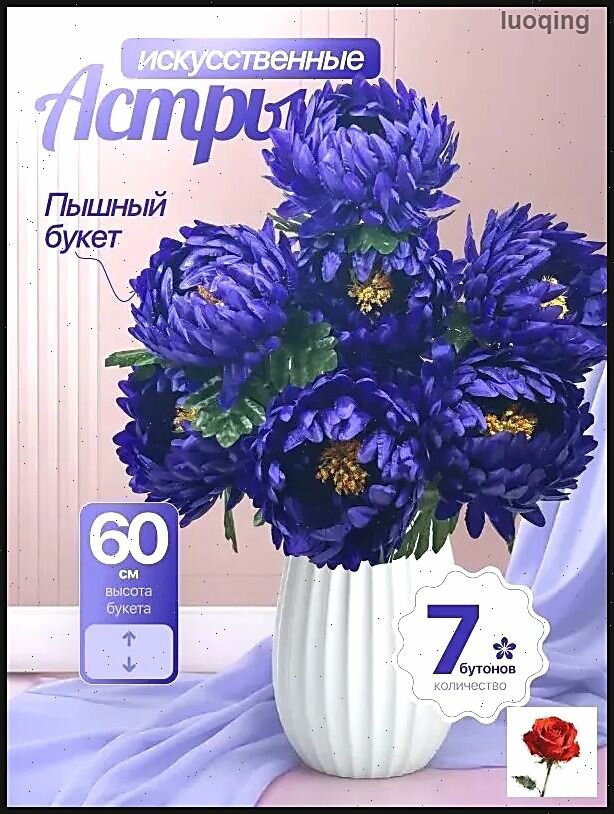 Искусственные цветы,1шт