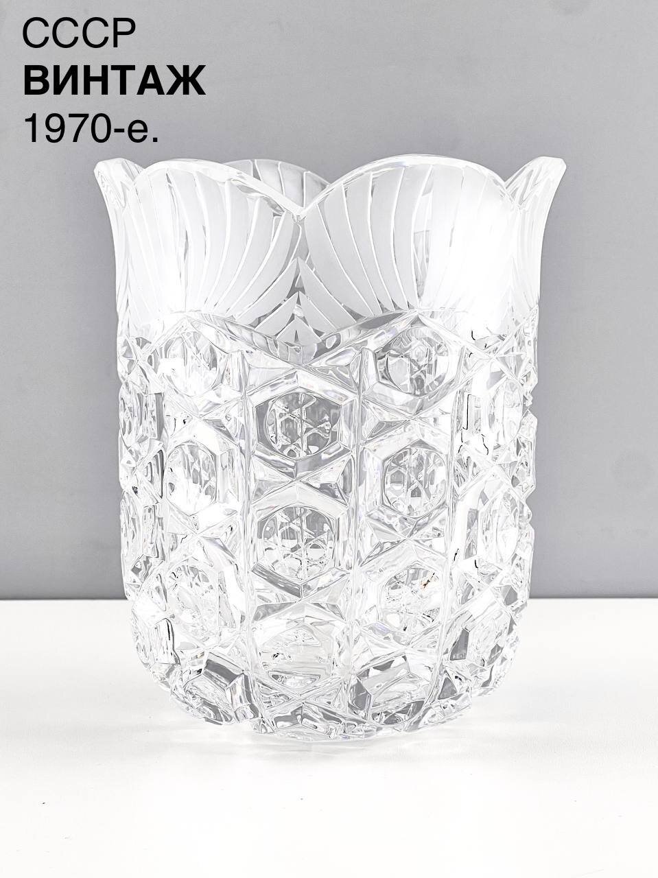 Винтажная ваза "Магнолия 2". Хрусталь лзхс. СССР, 1970-е.