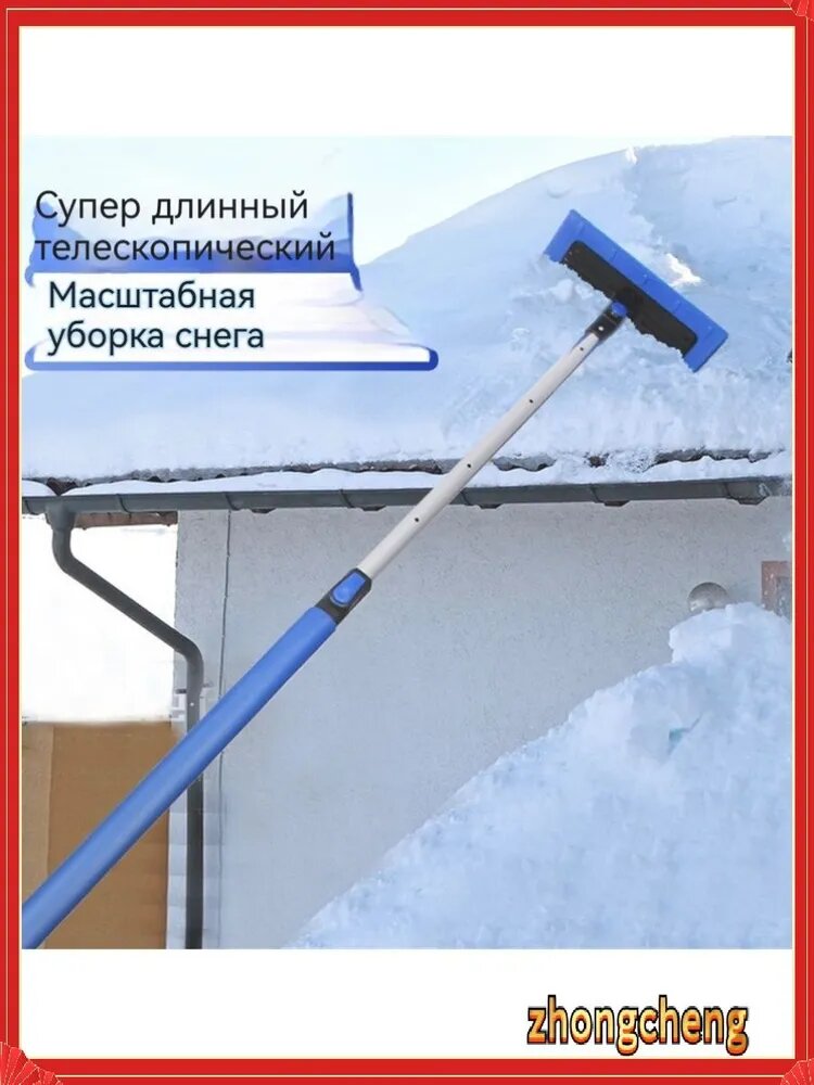 Скребок-ледоруб для уборки снега, телескопический, для крыш и авто, пластиковая ручка, сталь.