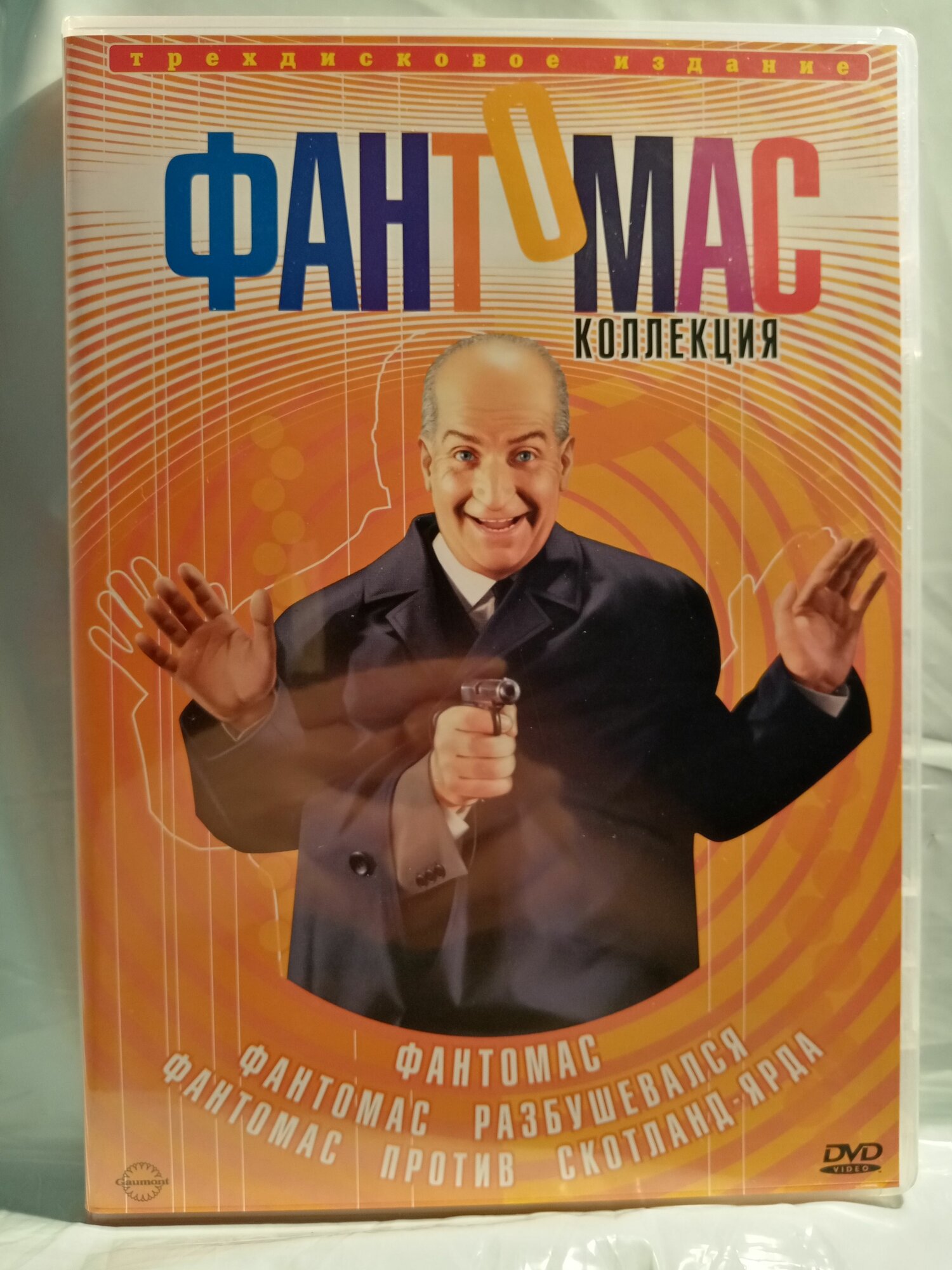 Фантомас (3 части, реж. Андрэ Юнебель)