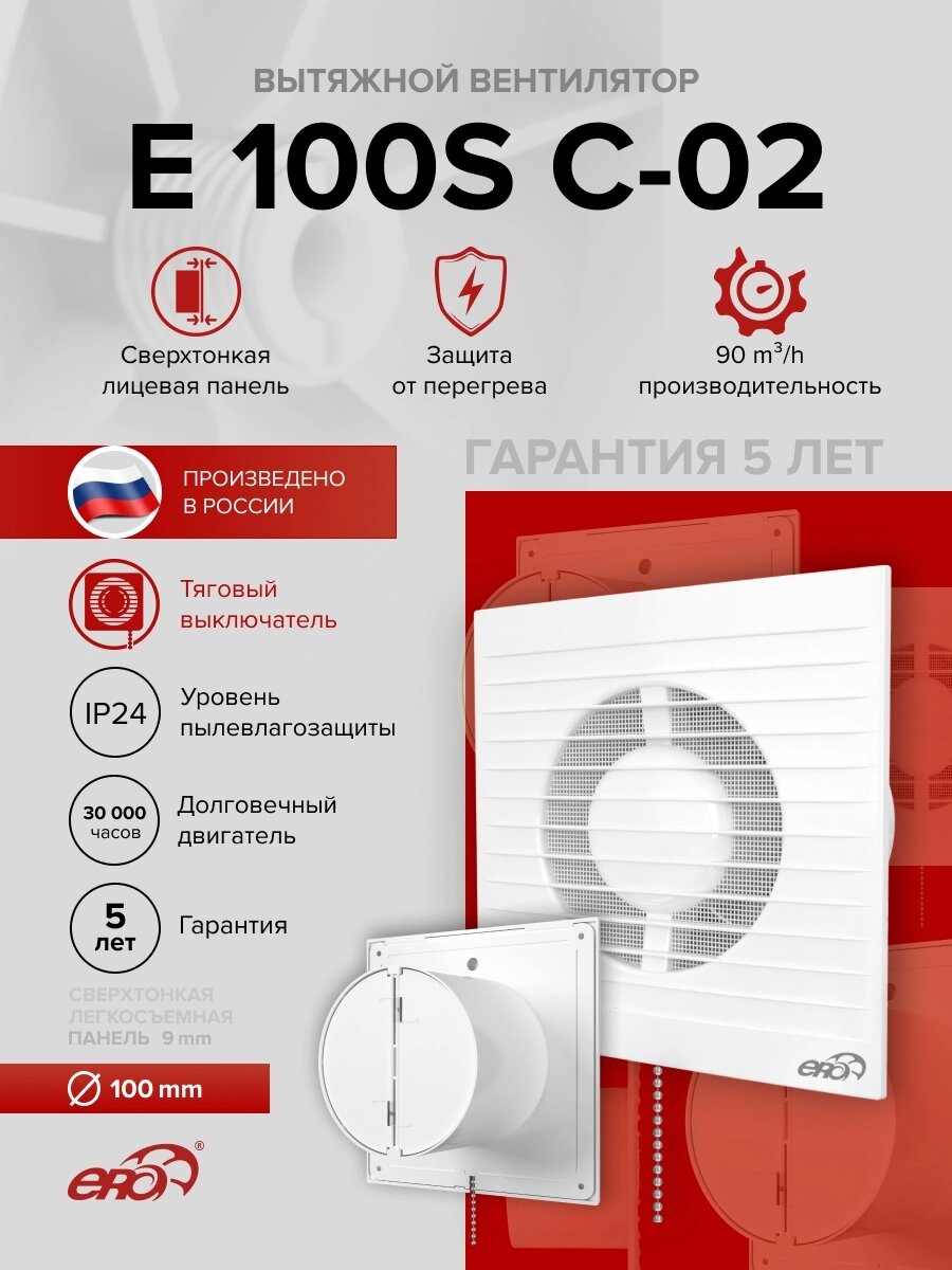 Вентилятор накладной E D100 сетка обр. клапан тяг. выкл. ERA