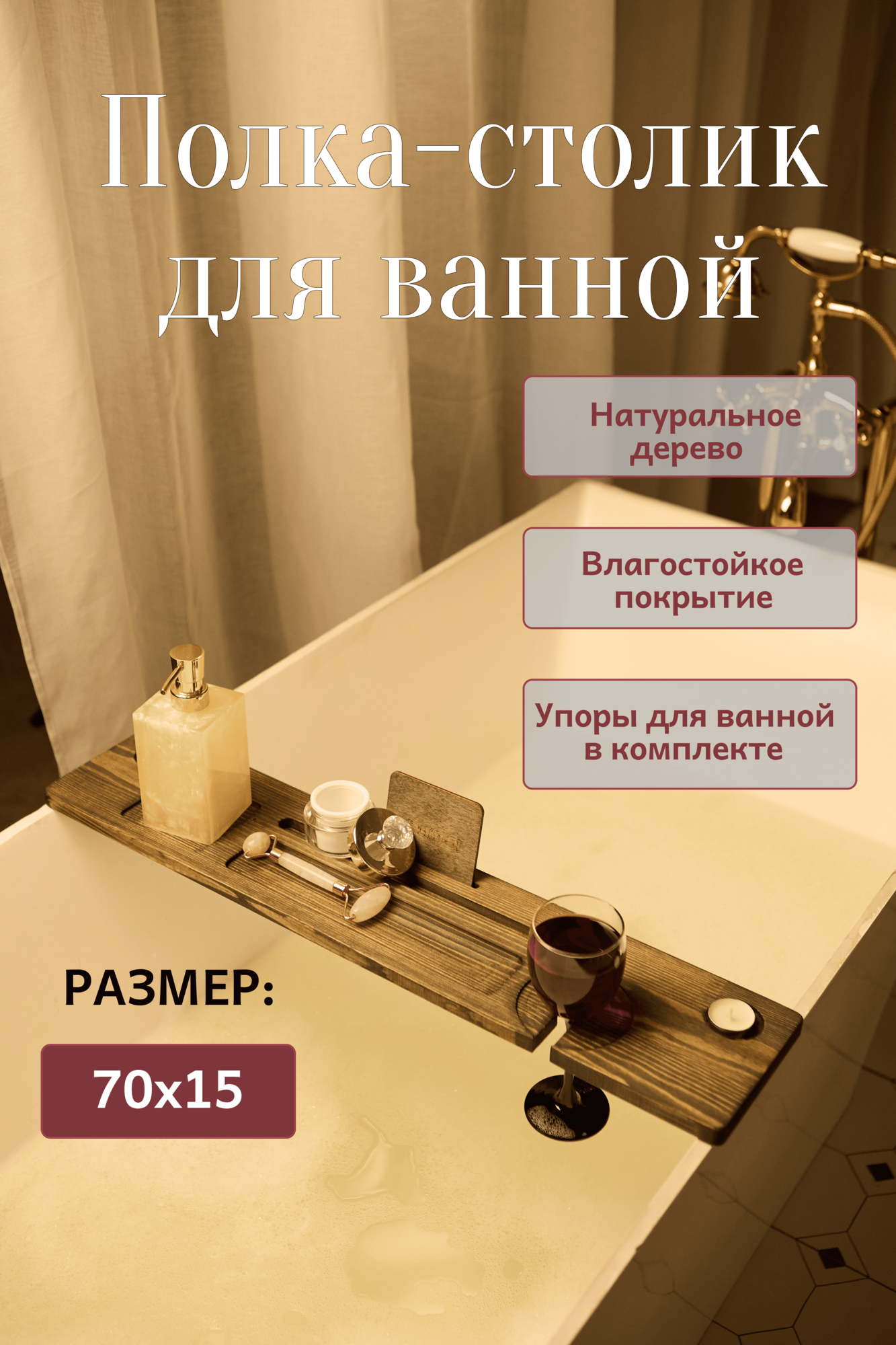 Полка столик для ванной NiceWood, 70х15х2см, цвет эбен / деревянный поднос