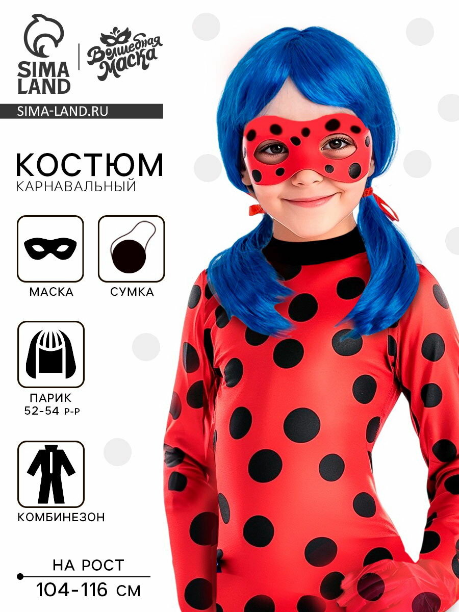 Карнавальный костюм "Божья коровка", рост 104–116 см, комбинезон, маска, сумка, парик