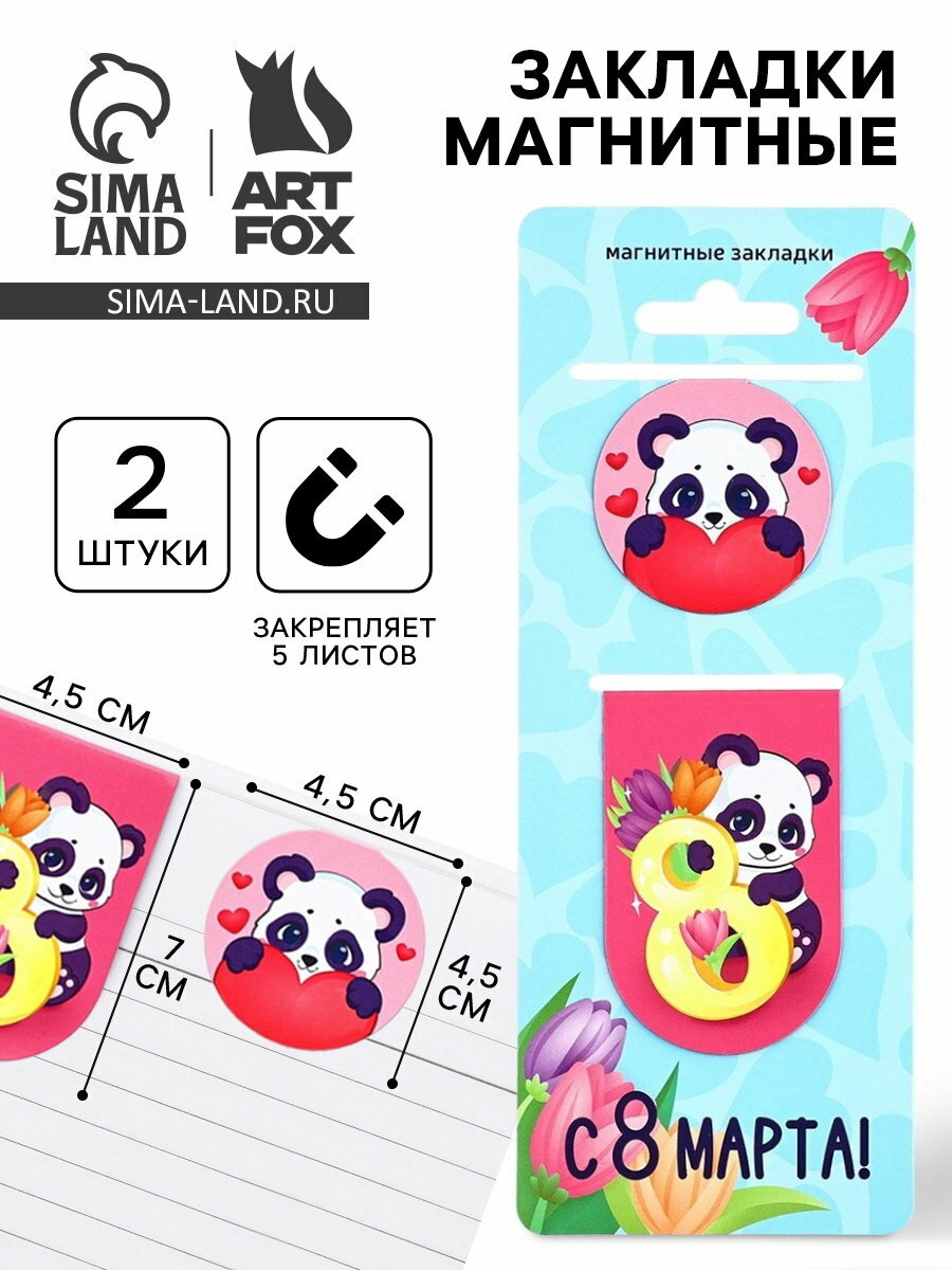 Магнитные закладки 2 шт. "С 8 марта", вид закладки: магнитные, 4 шт.