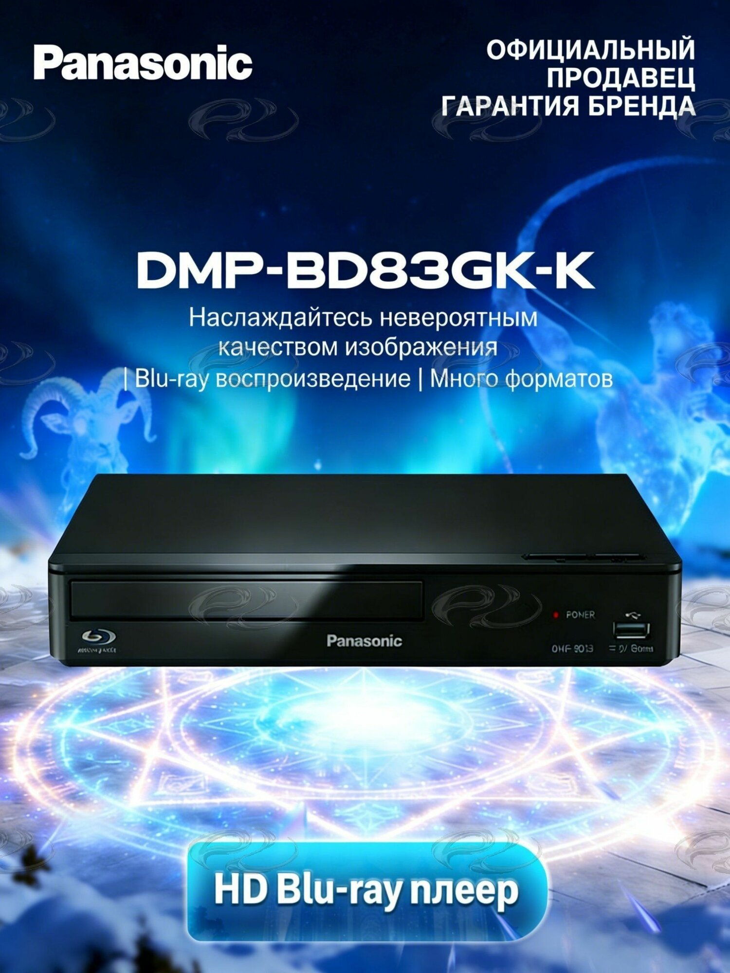 Эксклюзивный DVDплеер Panasonic BD83 для Bluray HD видео, черный, с HDMI