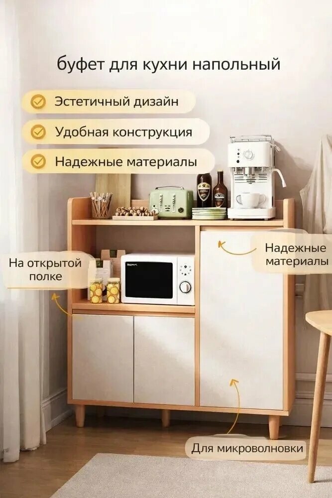 Буфет 90х40х91 см, экологическая доска из массива дерева, цвет дерева + белый