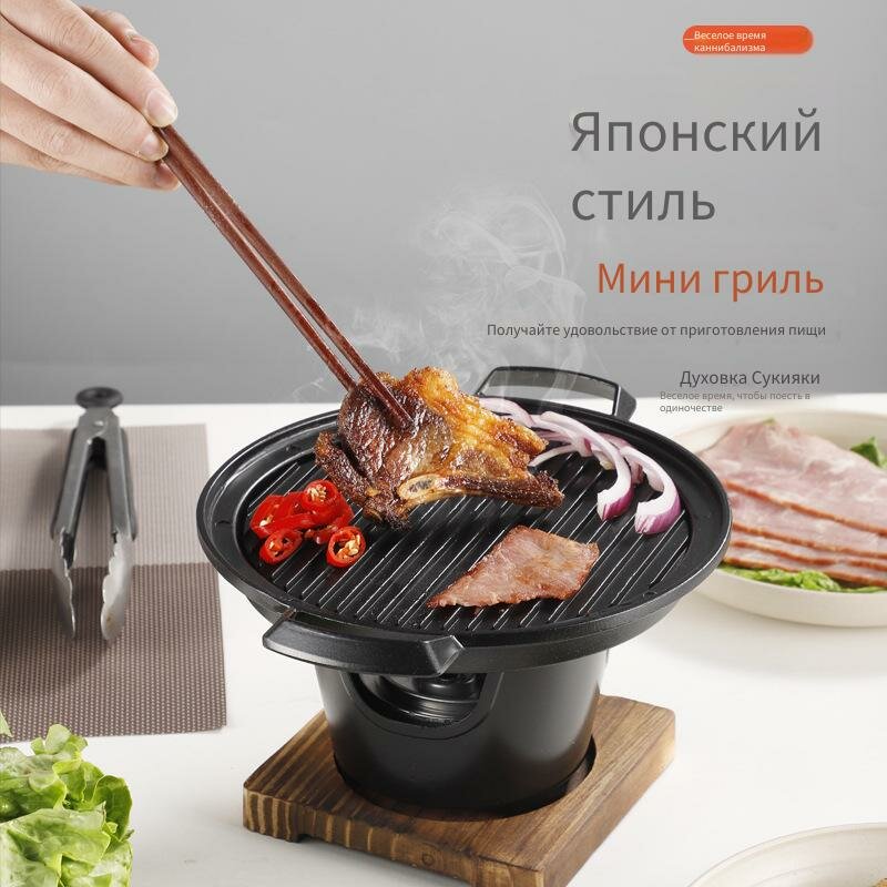 Zibo BBQ Гриль для барбекю в японском стиле для одного человека Бытовая алкогольная печь Открытый мини-гриль для барбекю Карбоновая сковорода для барбекю