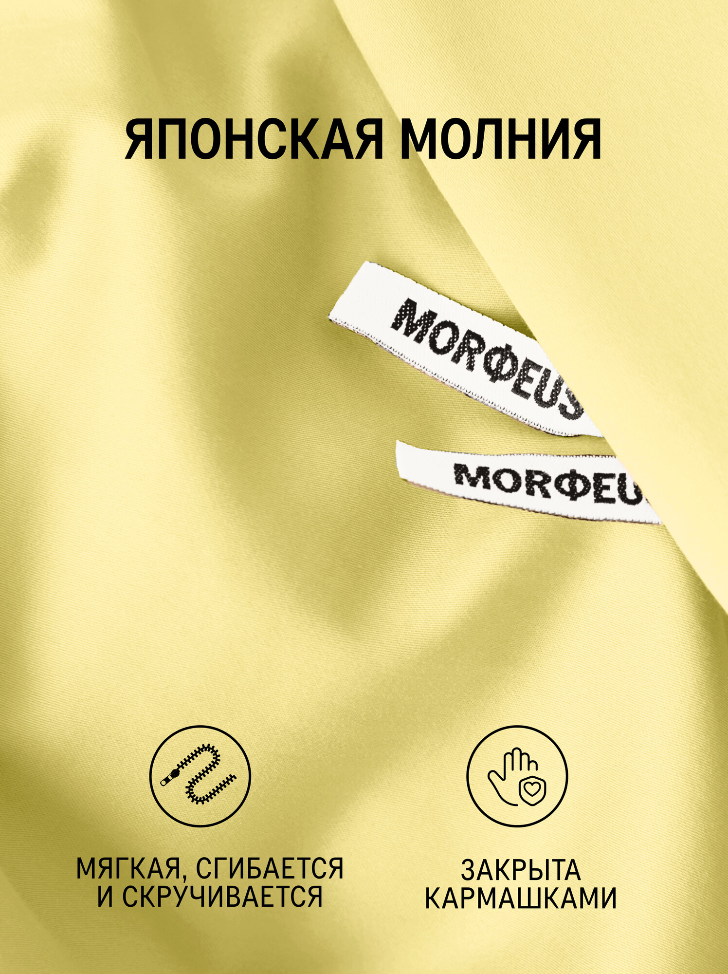 Пододеяльник MORФEUS (морфеус) - Pastel Yellow (желтый) - 135x200 - сатин
