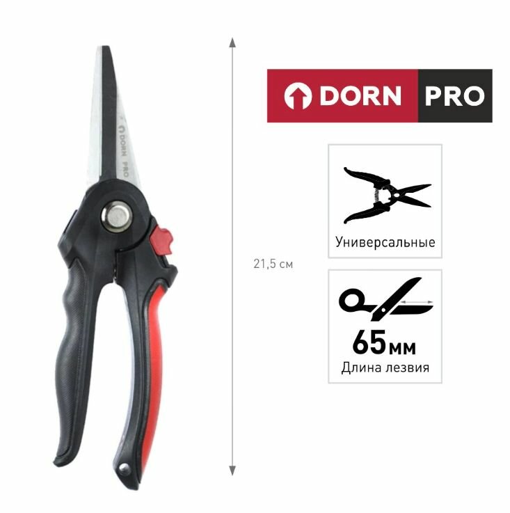 Ножницы универсальные DORN PRO