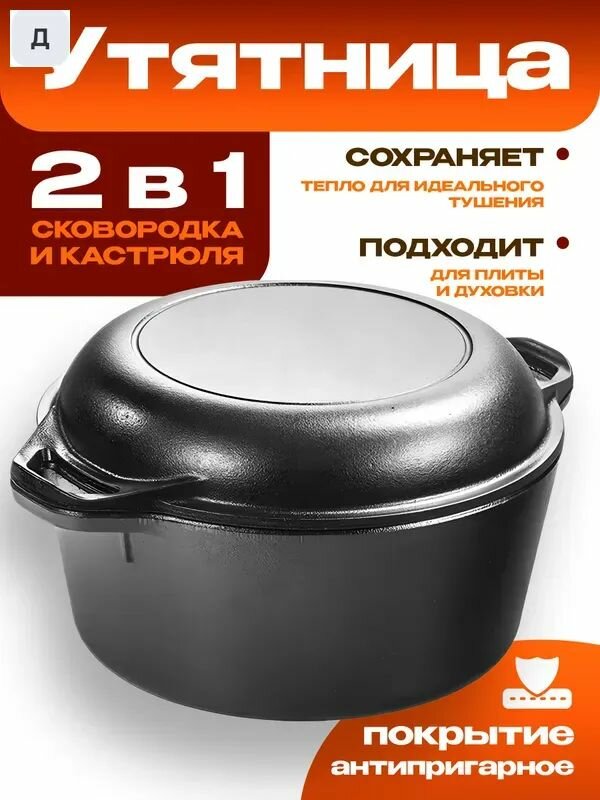 Утятница гусятница с крышкой чугунная для духовки