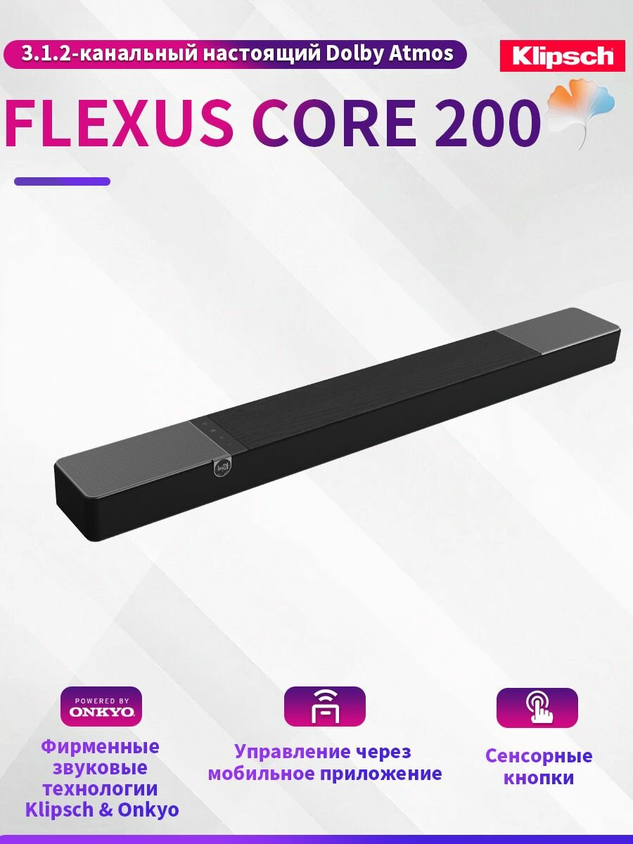 Klipsch Flexus Core200 Беспроводная Bluetooth-колонка Dolby Atmos для домашней гостиной имеет несколько источников входного сигнала, и отличается невысокой стоимостью, черный