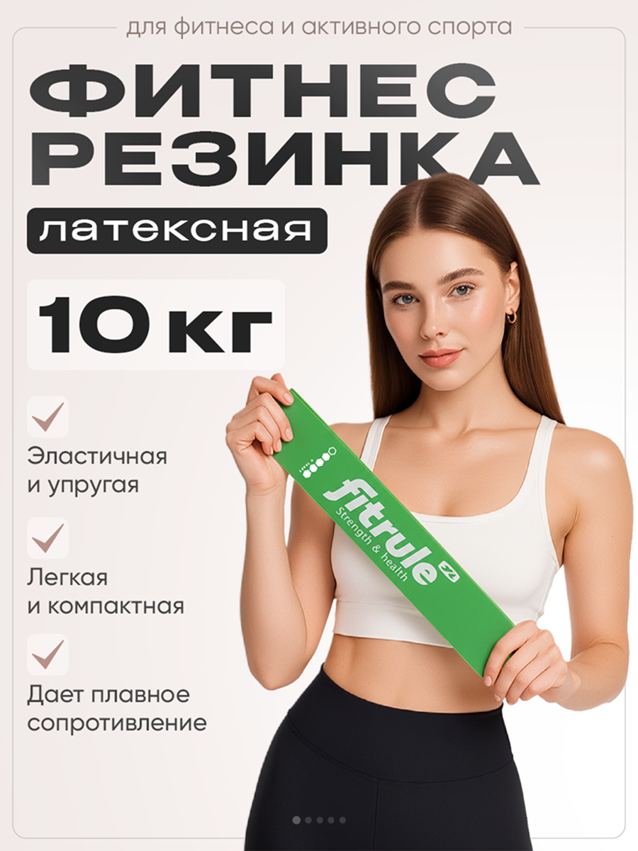 Фитнес-резинка для занятий фитнесом 100% латекс FitRule 10кг, цвет Зеленый, для ног