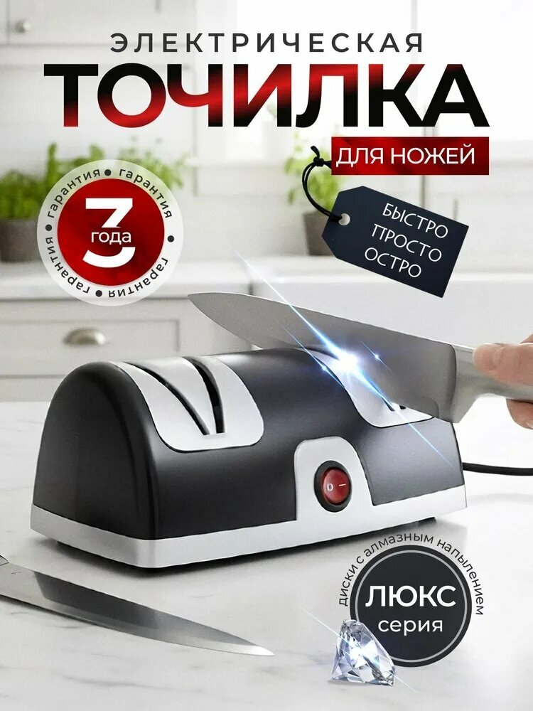 Точилка для ножей электрическая, электрическая точилка для ножей